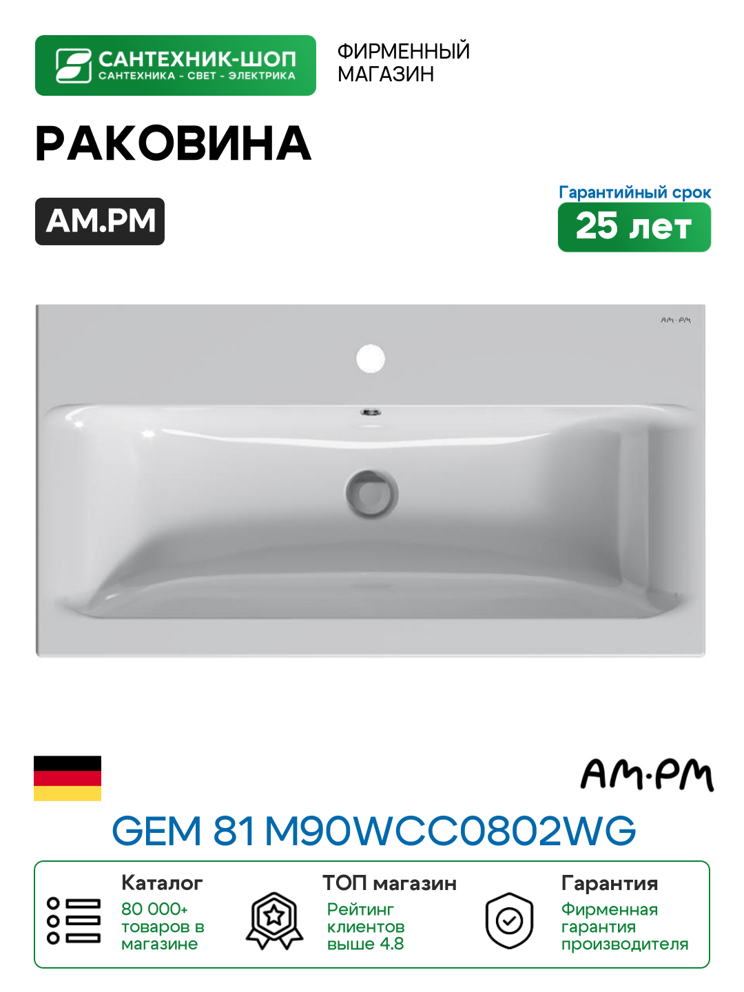 Раковина AM.PM Gem 81 M90WCC0802WG цвет Белый