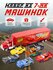 Игрушечная машинка