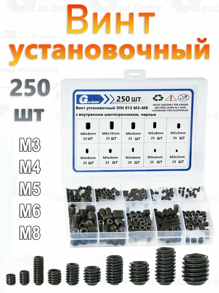 Винт 8 x 8 мм, головка: Цилиндрическая, 250 шт. 180 г