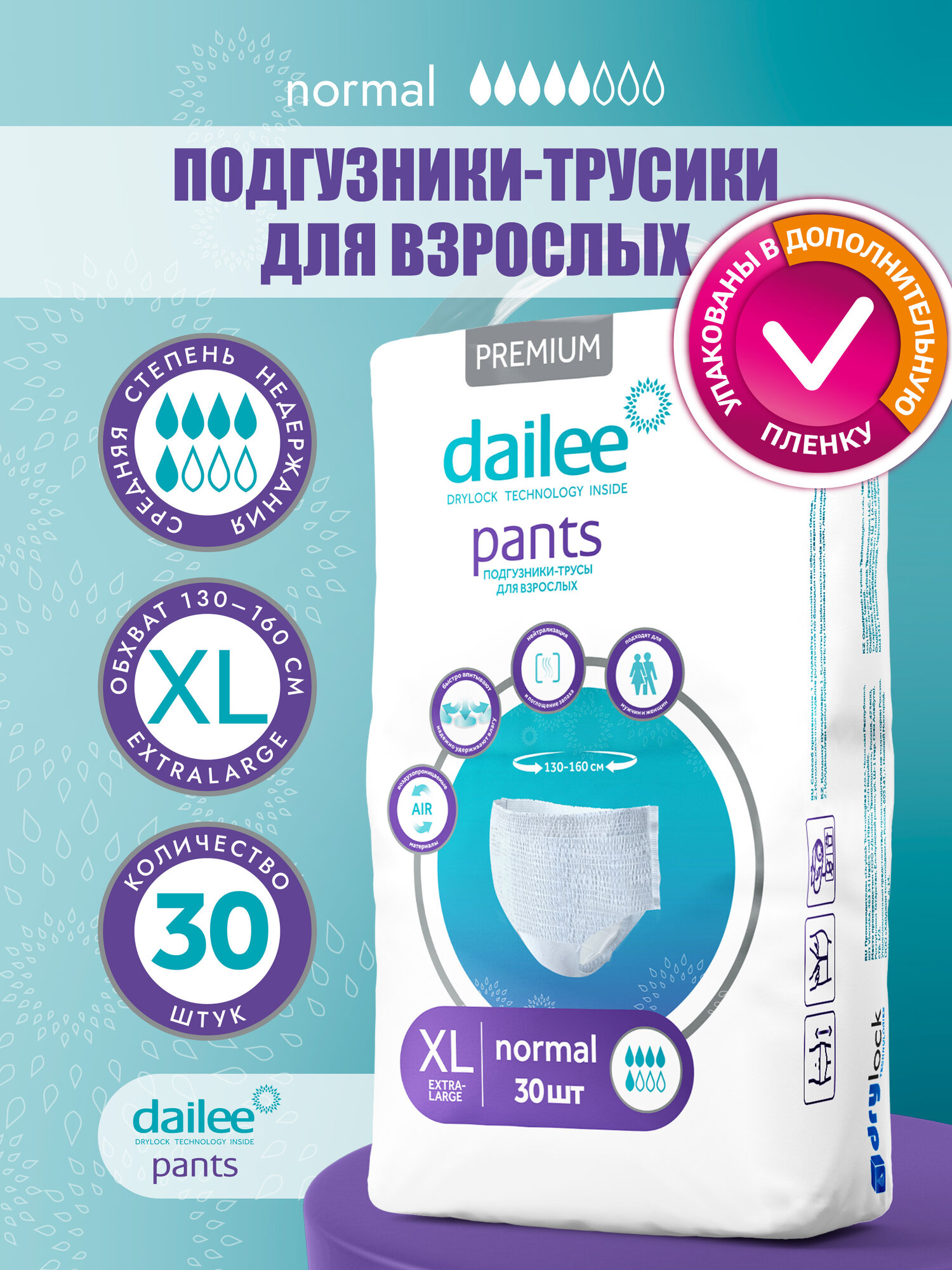 Взрослые Подгузники-Трусики Dailee Размер XL (130-160см), 30 шт/уп Premium (Normal)