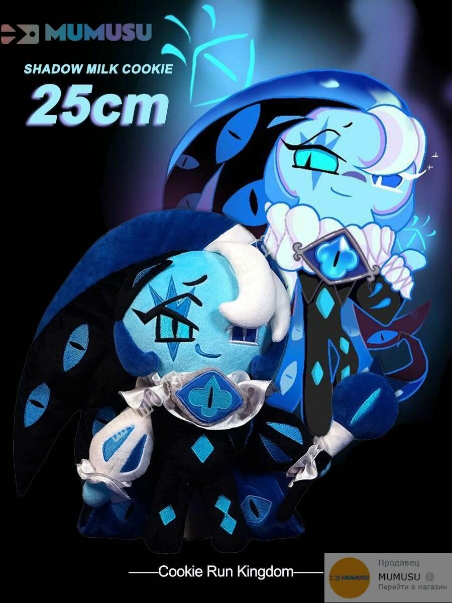 Плюшевая игрушка Cookie Run Kingdom "Shadow Milk Cookie" 25cm