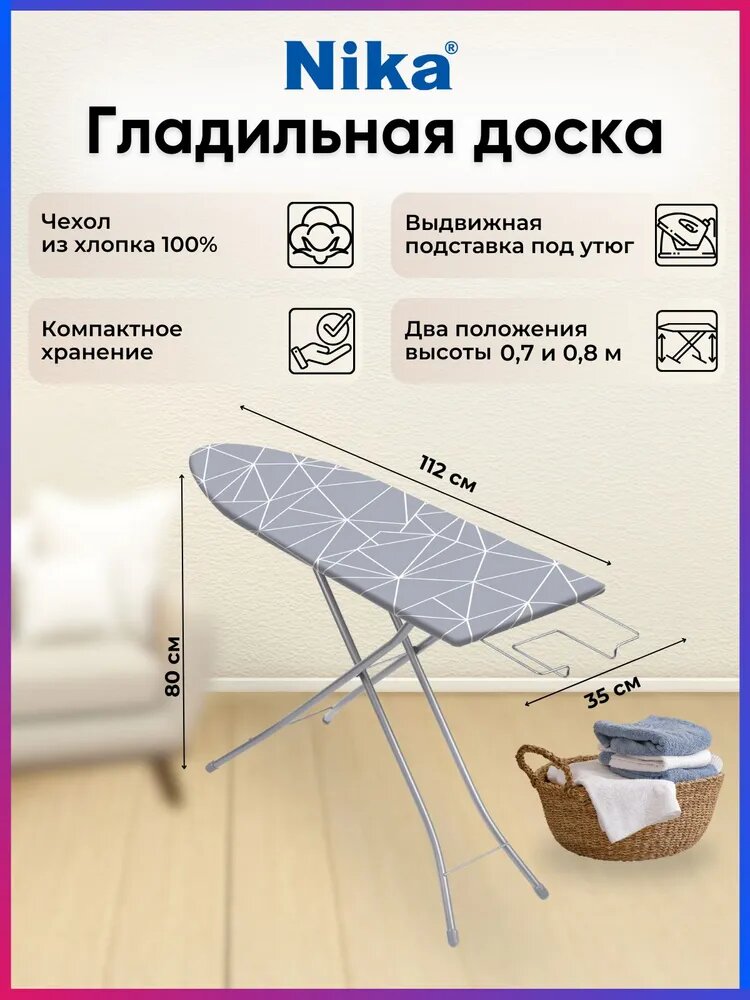 Гладильная доска Nika, БЮ1, цвет в ассортименте