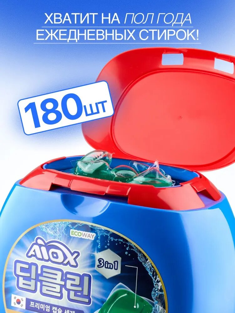 Капсулы для стирки белья AIOX с кондиционером 180 штук