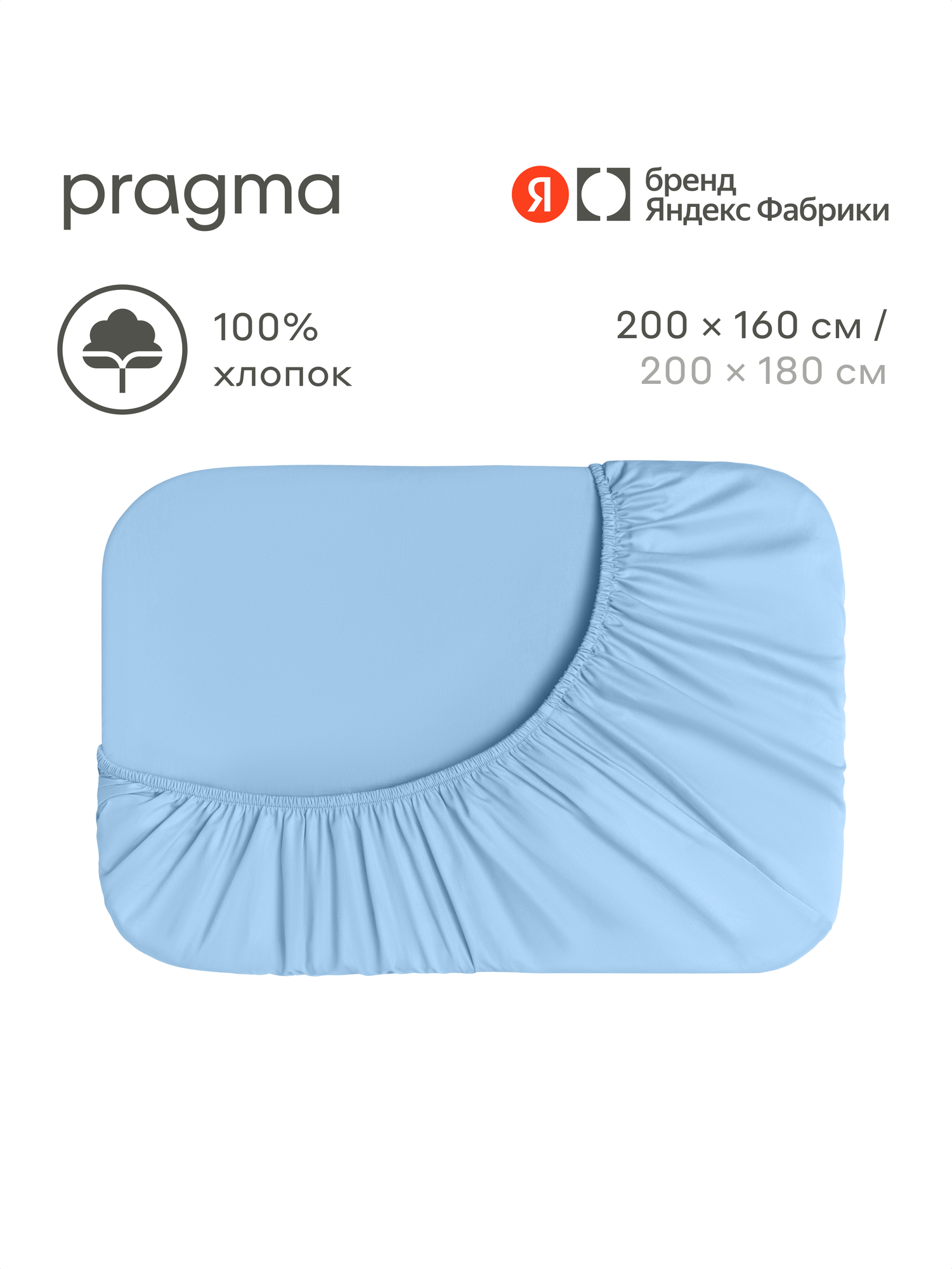 Простыня на резинке 200х160 см Pragma Timto, цвет лазурного берега