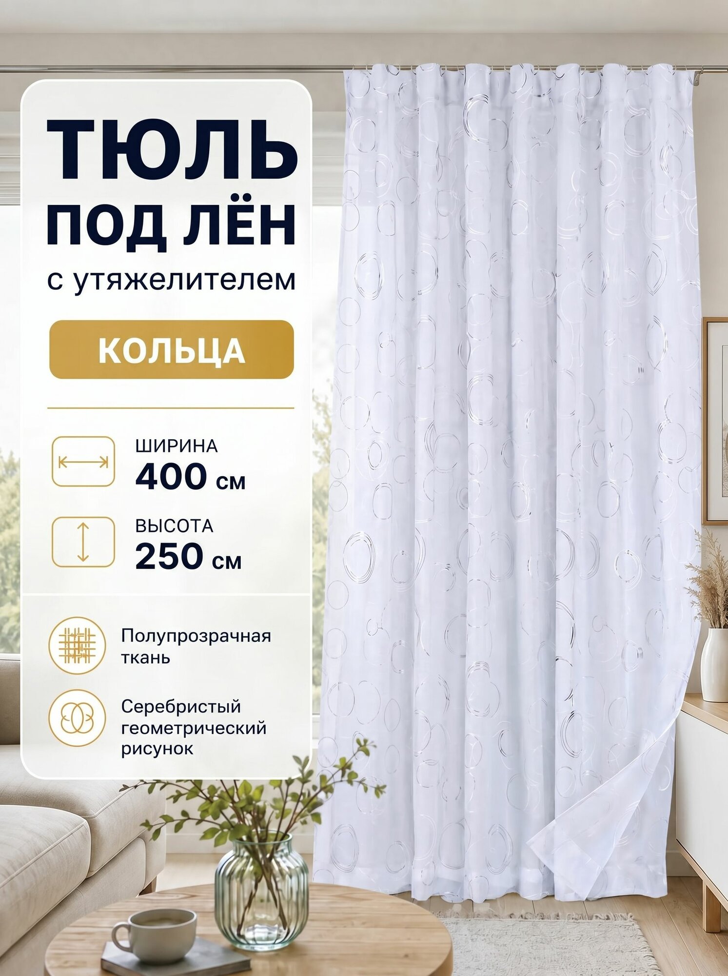Тюль Аура Ткань, для гостиной, спальни, с рисунком, 400x250 см
