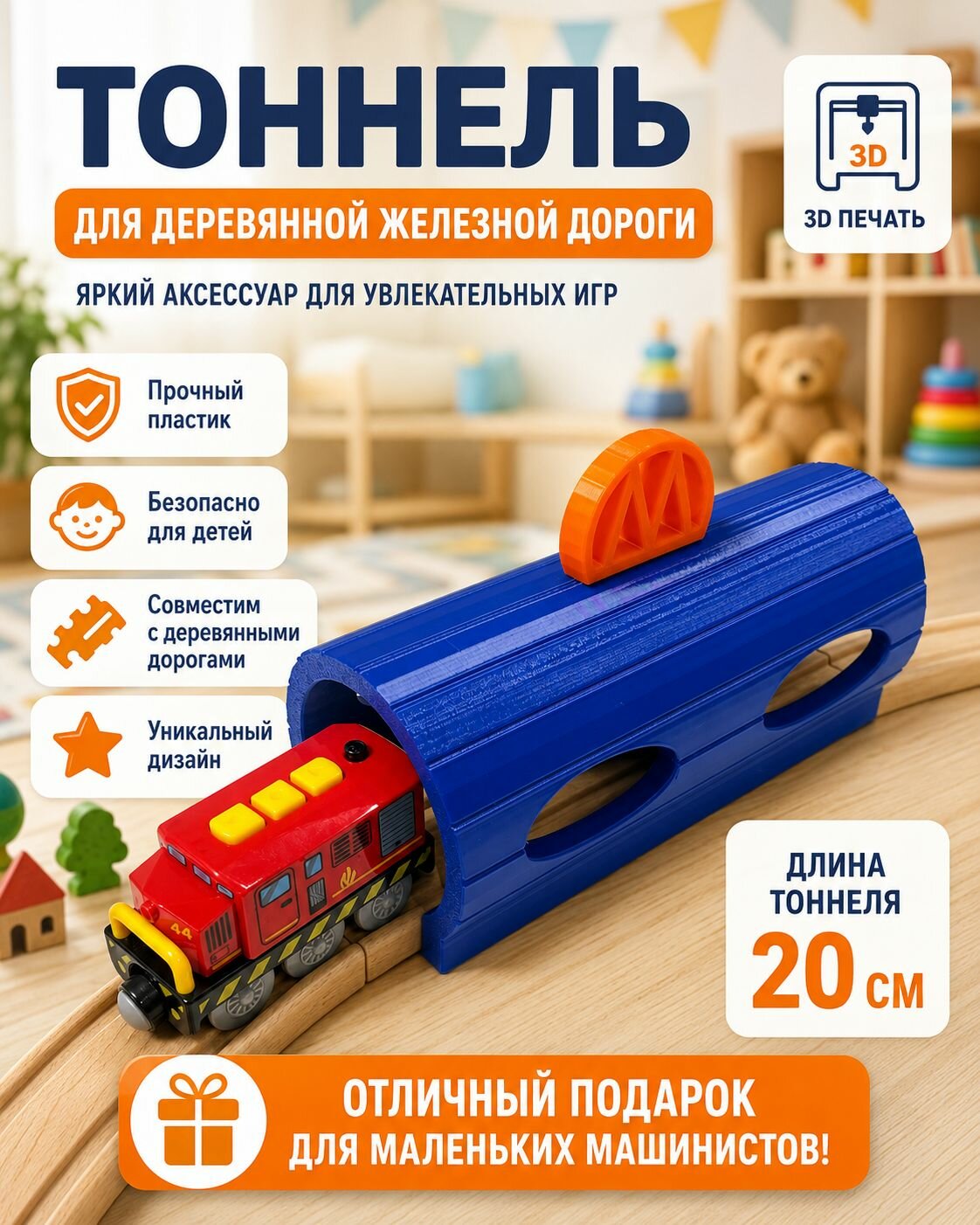 Тоннель для деревянной железной дороги