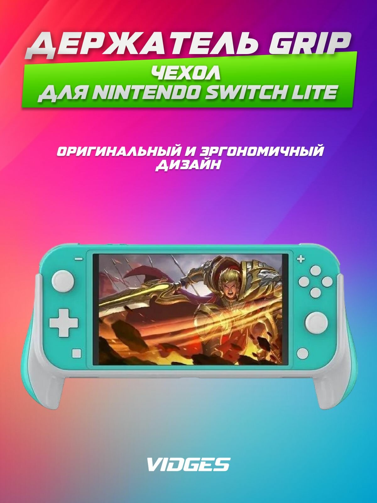 Держатель VIDGES Grip чехол для Nintendo Switch Lite