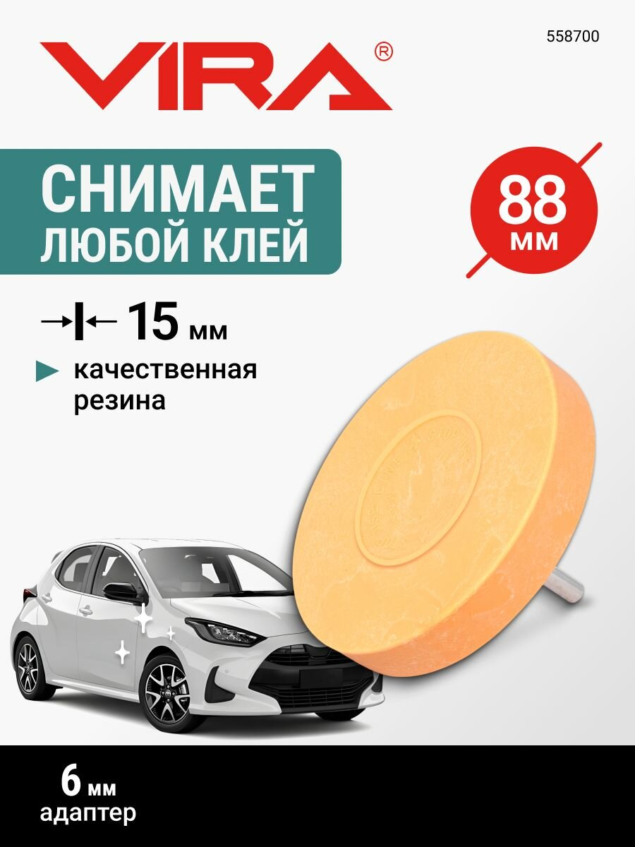 Диск зачистной резиновый для удаления скотча, двухстороннего скотча, клея, наклеек и липких следов, диск для шуруповерта и дрели для шуруповерта для дрели