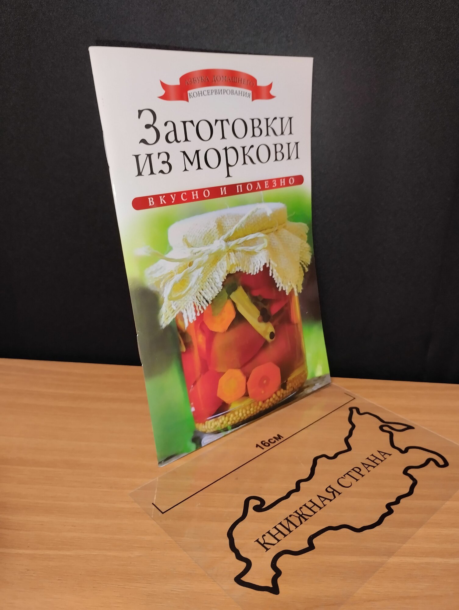 Заготовки из моркови. 2013