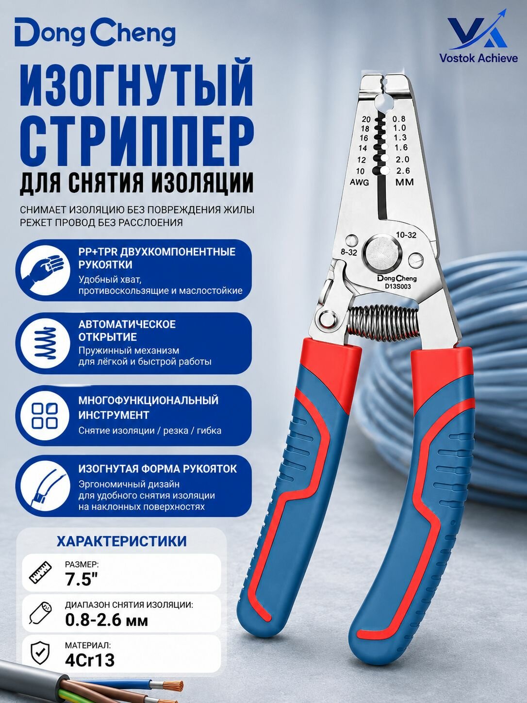 Стриппер изогнутый 7.5', 0.8-2.6мм, нержавеющая сталь 4Cr13, эргономичный