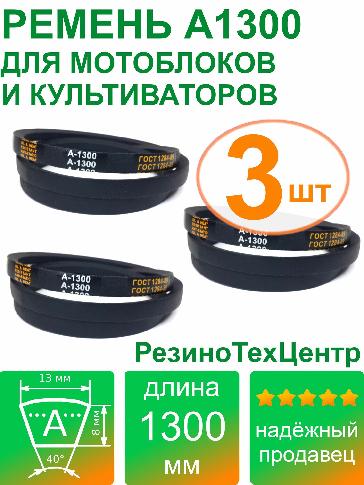 Ремень клиновой приводной А-1300 Lp Ld Lw 13 x 1270 Li A 50 для мотоблока, культиватора, компрессора