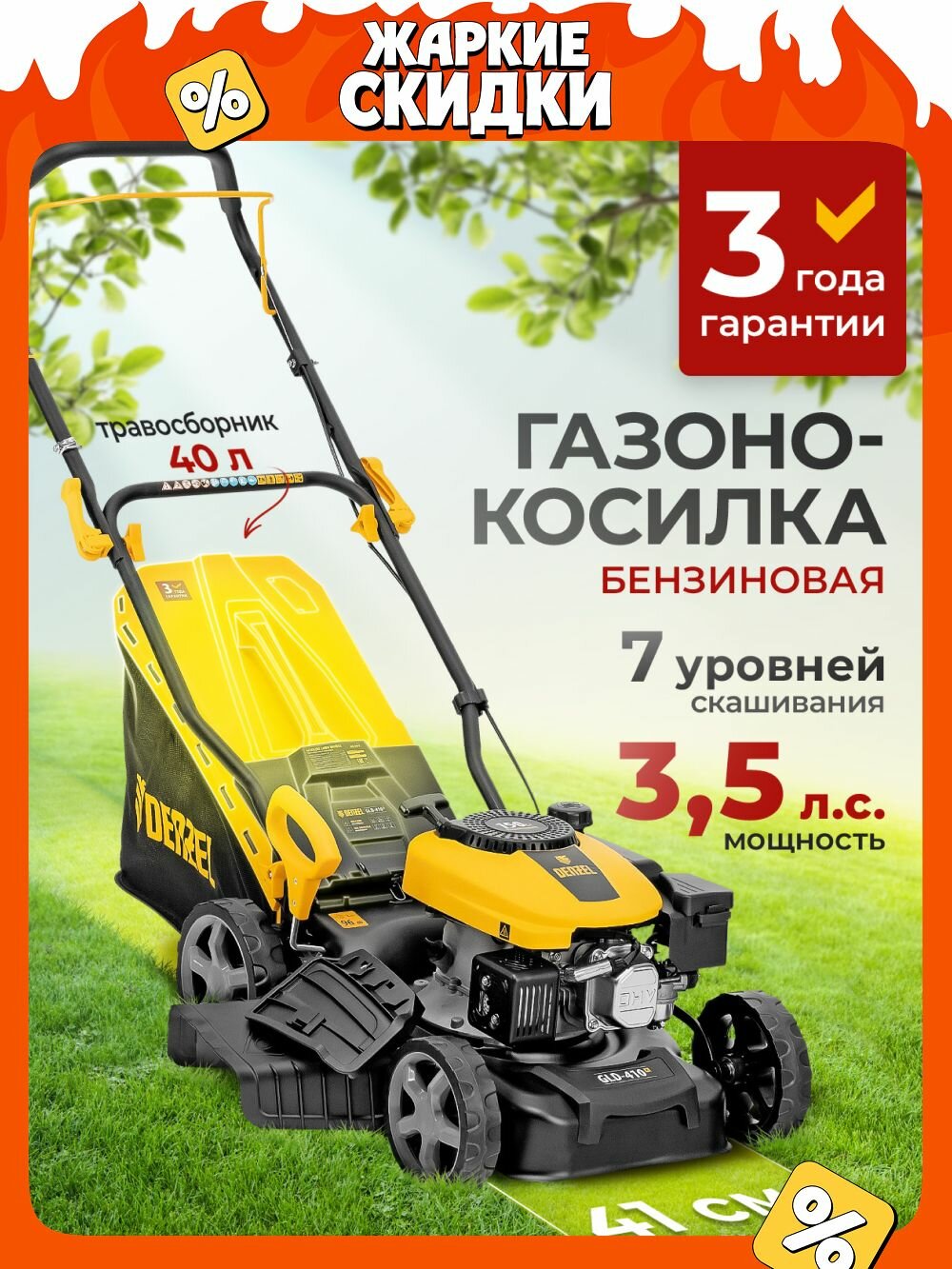 Газонокосилка бензиновая DENZEL, GLD-410-K, 41 см ширина скашивания и 150 см3 объем двигателя, 7 уровней 25-75 мм, сбор в травосборник 40 л, боковой выброс и мульчирование, 58812