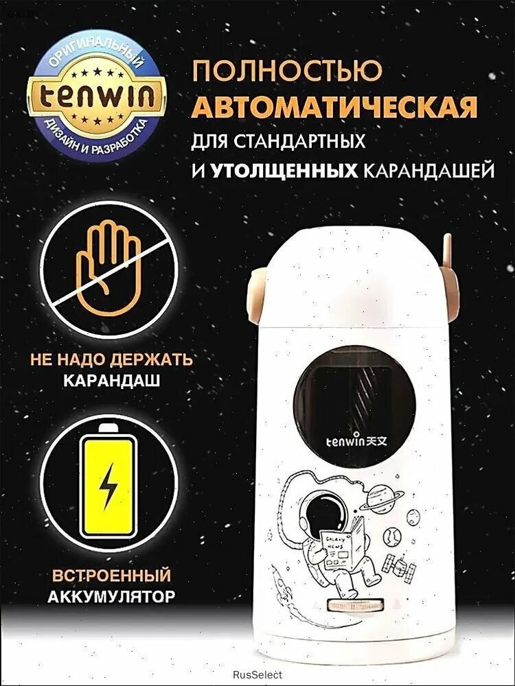 Электрическая точилка для карандашей с USB кабелем и инструкцией на русском языке