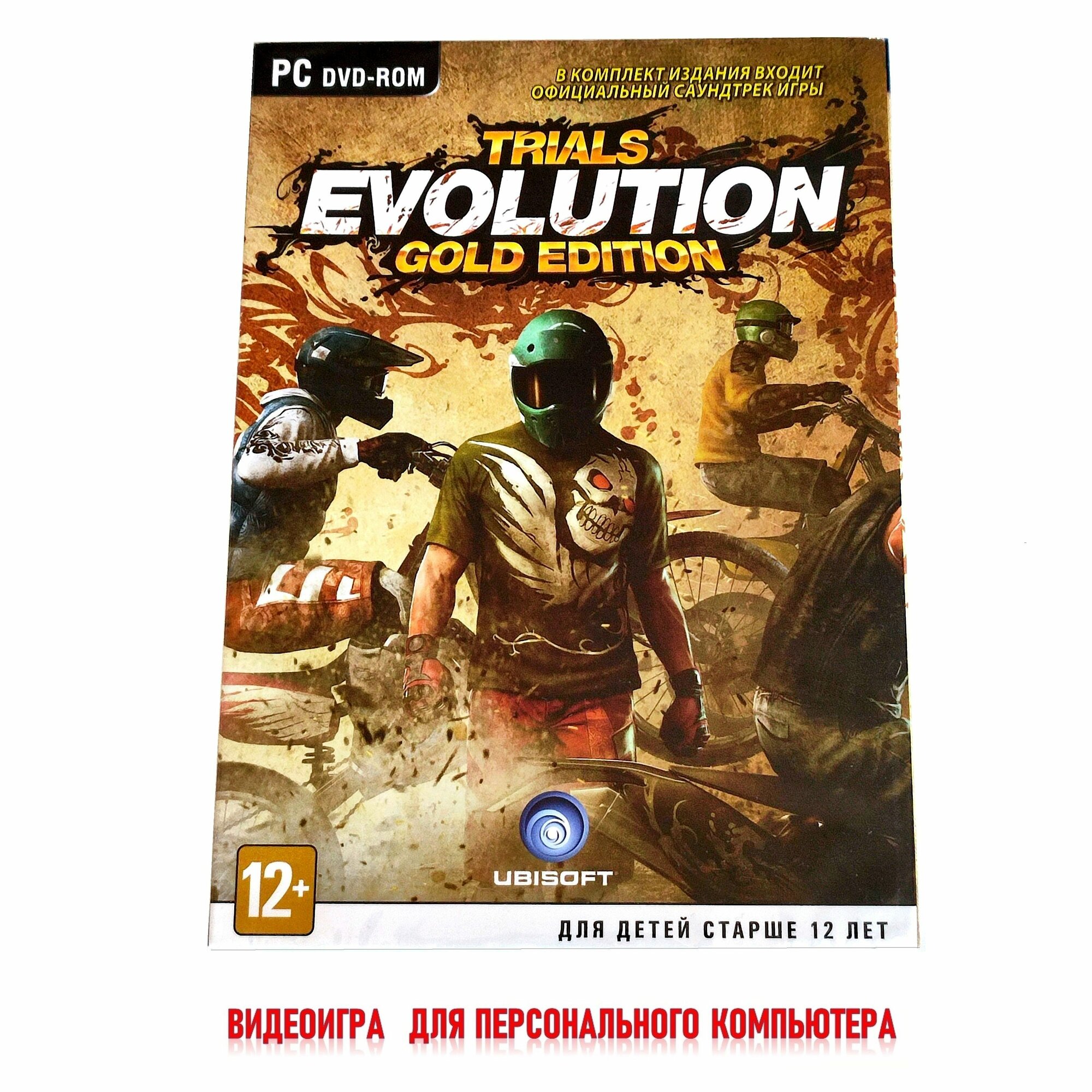Видеоигра. Trials Evolution: Gold Edition (2012, Box, PC-DVD, для Windows PC, U-play, русская версия) гонки, симулятор / 12+