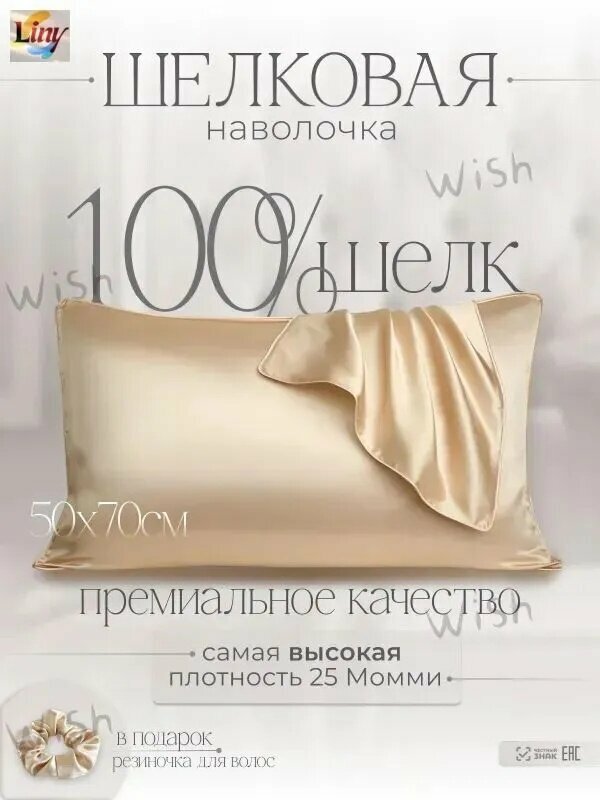 Наволочка, Натуральный шелк, 50x70 см 1шт