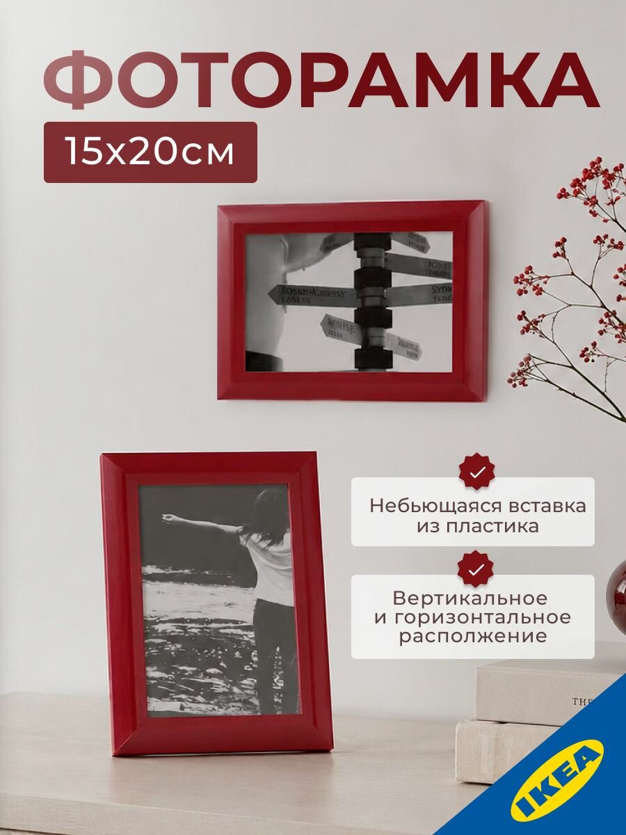 Фоторамка 15x20 см красная IKEA TJALLMO тэллмо
