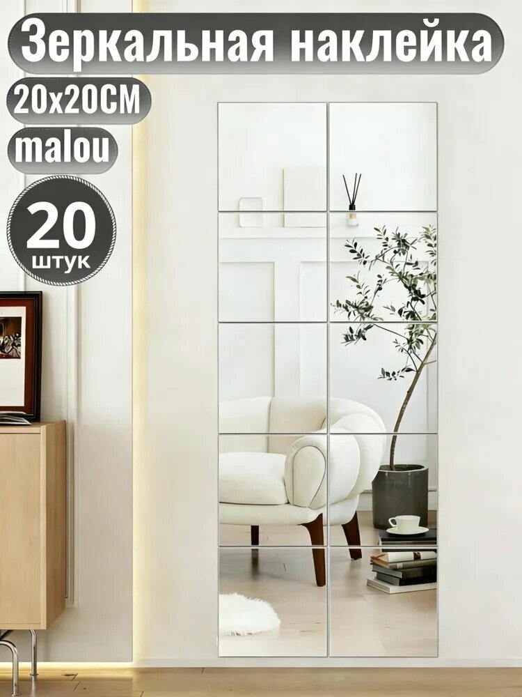 20x20CM квадрат акриловые зеркальные наклейки для стен, 20шт.