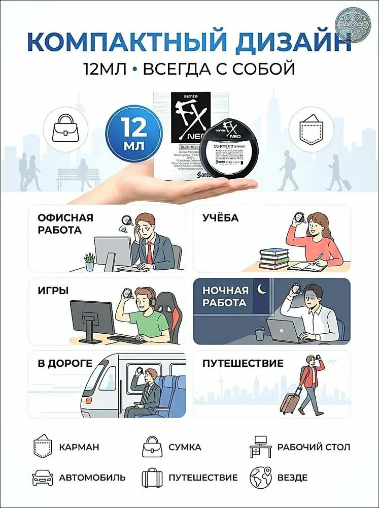 SANTEN FX NEO капли для глаз японские Капли для глаз с витаминами, от сухости, усталости, японские