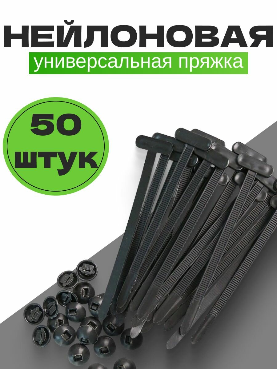 Стяжка самоблокирующаяся 5мм х 90мм, фиксатор автомобильный 50 шт.
