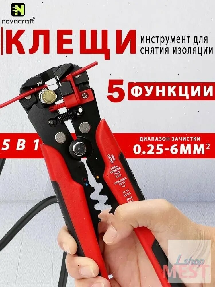 Многофункциональные плоскогубцы для зачистки проводов novacraft