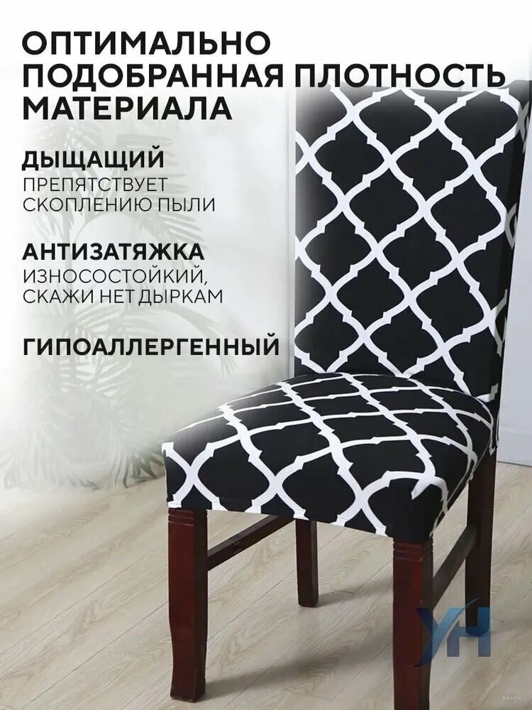 Чехол на мебель для стула, 50 см х 40см