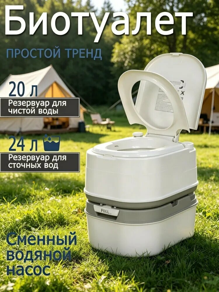 Биотуалет