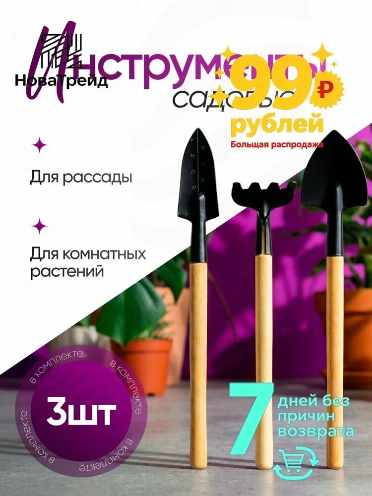 Набор садовых инструментов