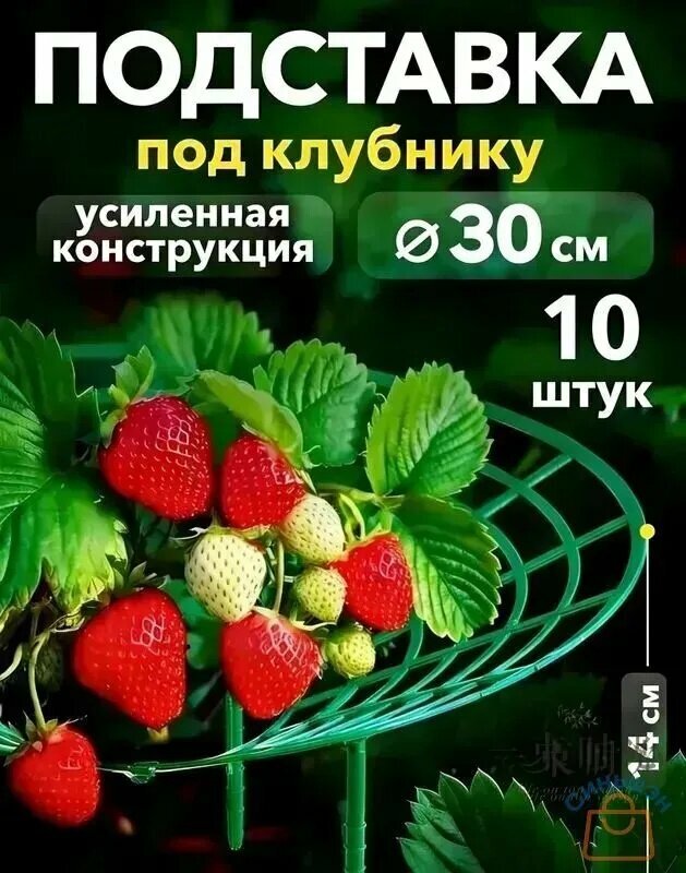 Опора для растений,30см,10шт