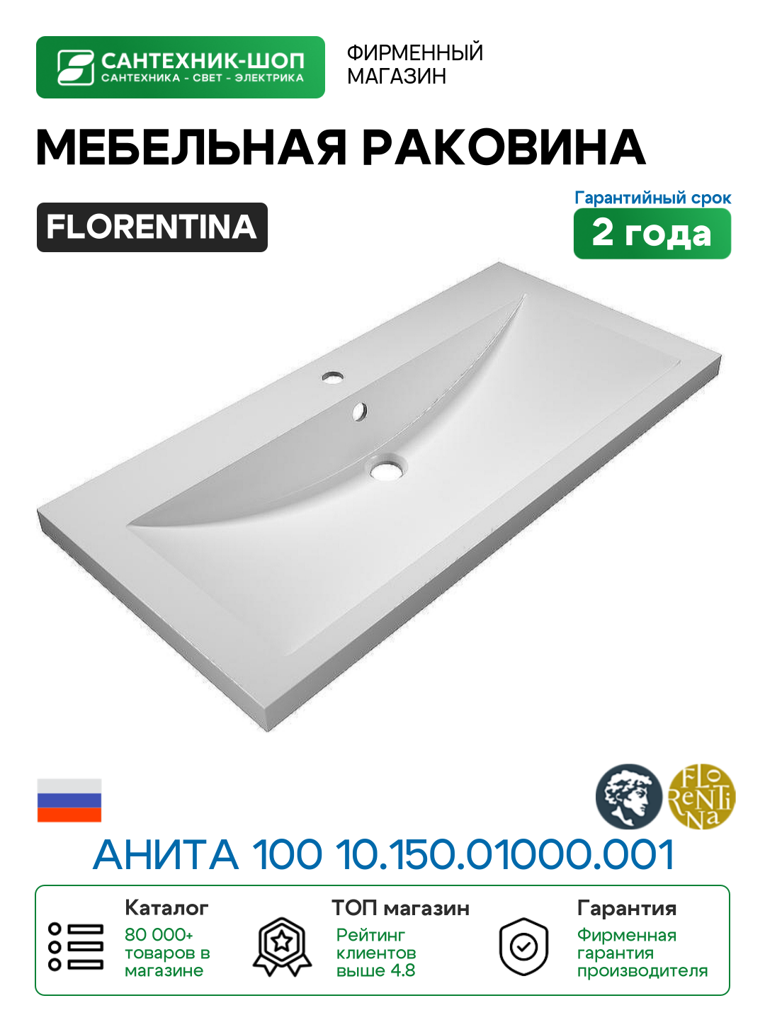 Раковина Florentina Анита 100 10.150.01000.001 Белая искусственный камень полувстраиваемая 100 Россия