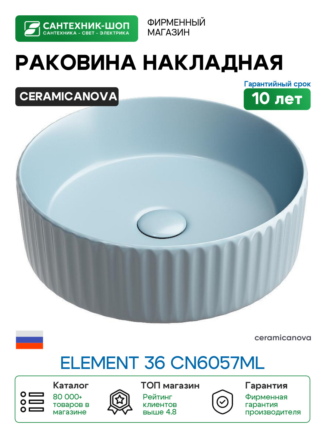 Раковина-чаша Ceramicanova Element 36 CN6057ML Голубая матовая фарфор накладная