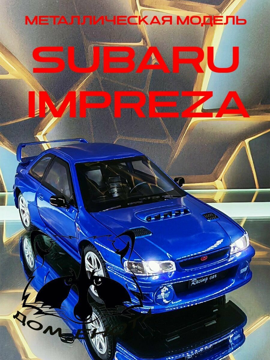 Металлическая машинка Subaru impreza WRX STi. Модель автомобиля Субару Импреза синий 21см. Коллекционная машина инерционная игрушка 1:24