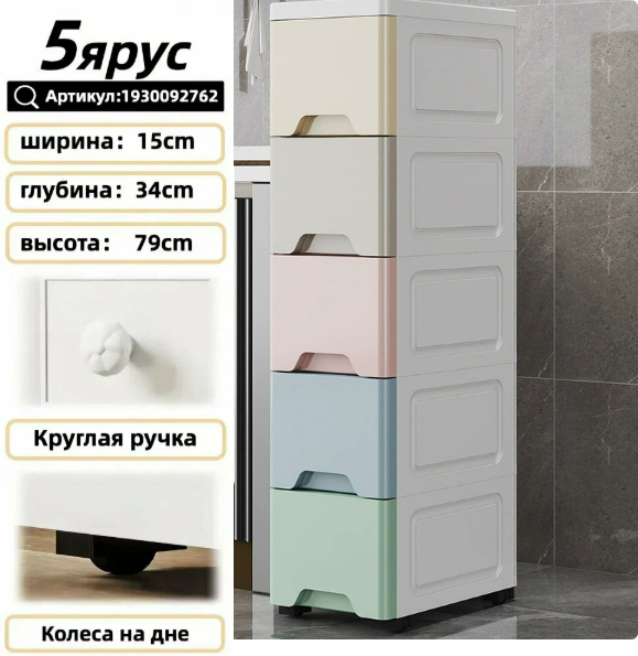Шкаф-пенал для ванной, напольный узкий шкафчик в ванную и туалет, шкаф пенал, 15х34х79 см, Универсальный