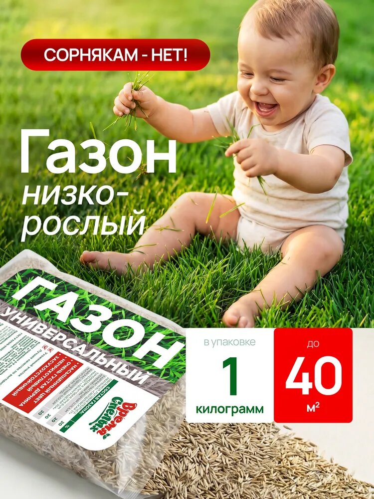 Газонная трава семена низкорослый многолетний универсальный 1 кг