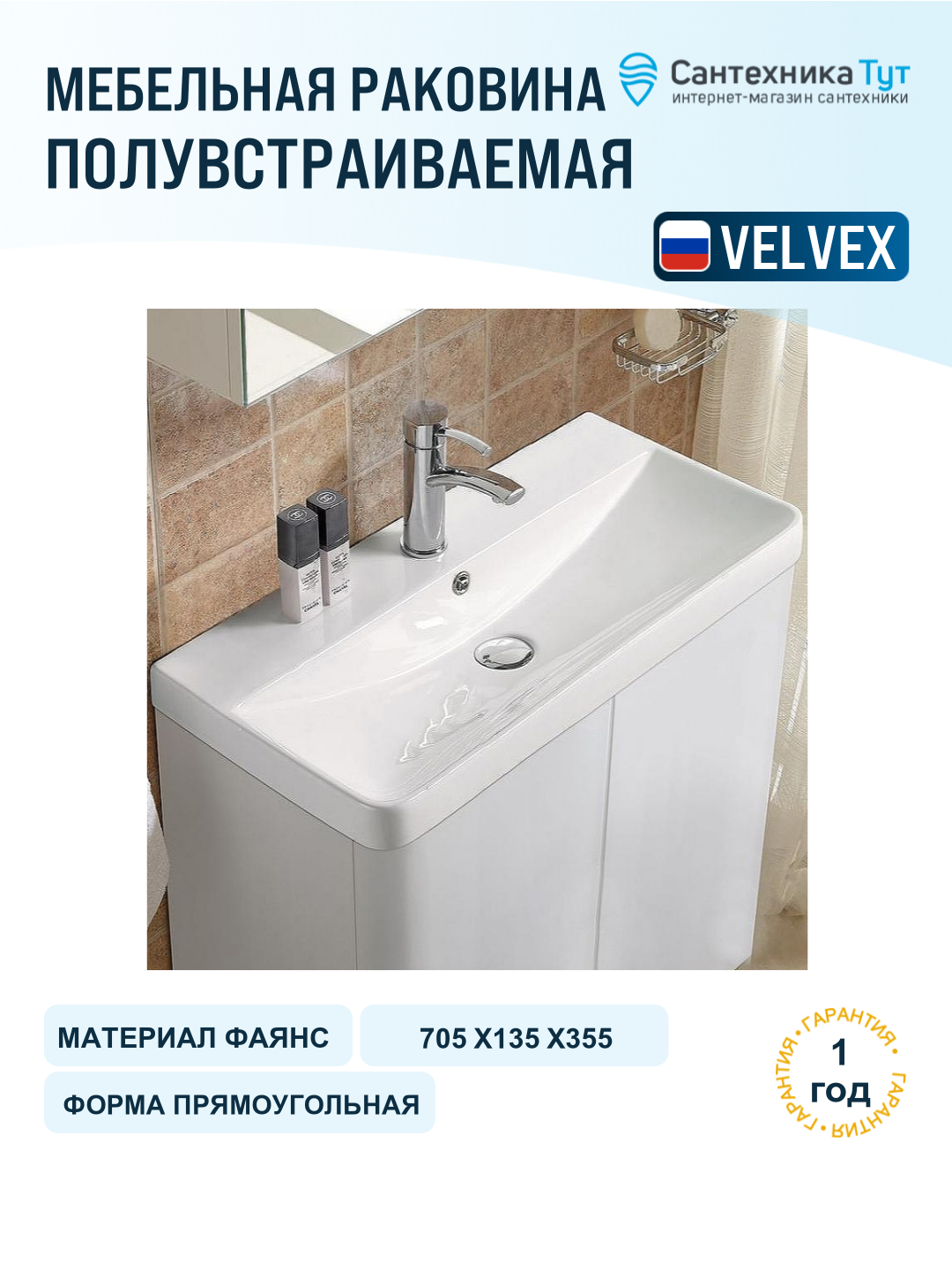 Раковина Velvex Jill 70 9595(70) Белая, современный стиль, прямоугольная