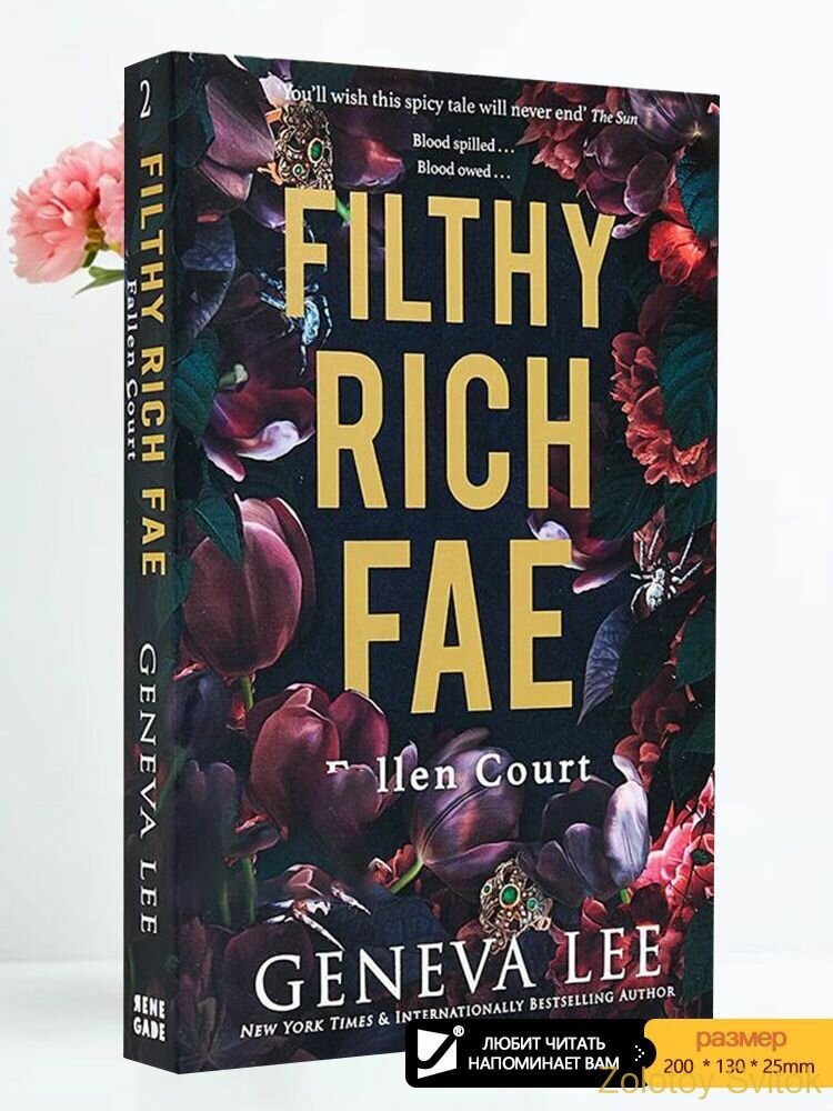 Книга Geneva Lee "Filthy Rich Fae Fallen Court", графический роман, 2025 г.