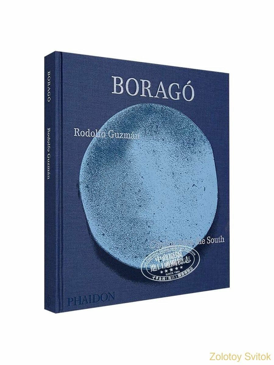 Книга "Borago: Coming From The South" Rodolfo Guzman, 2017 г.