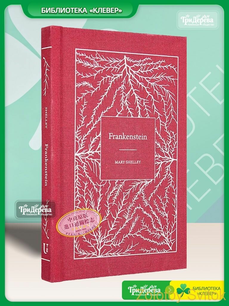 Книга Frankenstein Signature Mary Shelley, 2025 г, твердый переплет, на английском
