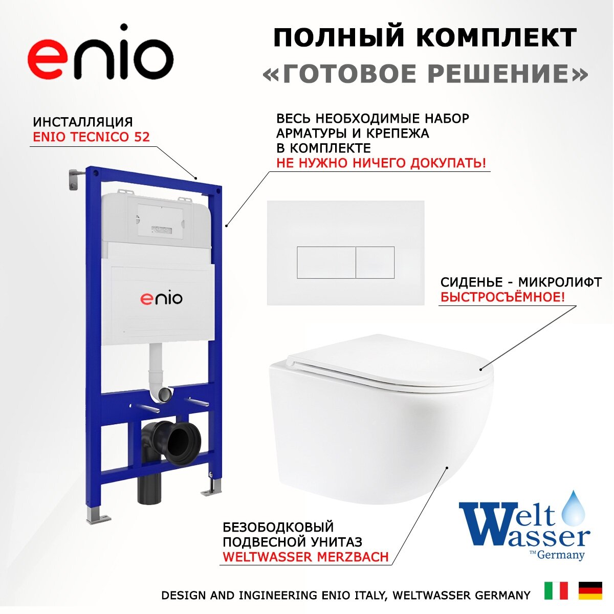Комплект 3 в 1 инсталляция Enio Tecnico 52 EN8050052 + Подвесной унитаз WeltWasser Merzbach 043 GL-WT + кнопка белая матовая Rettangolo