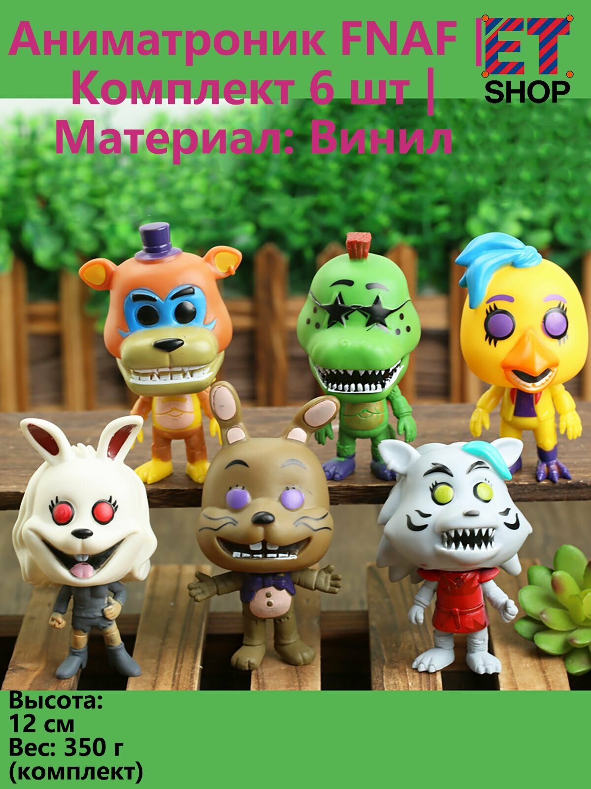 Фигурки Five Nights at Freddy's: Security Breach, виниловый комплект из 6 штук