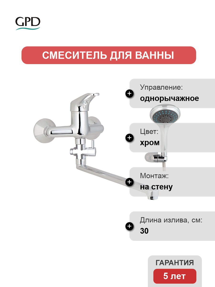Смеситель GPD Kalipso универсальный MAE23-3