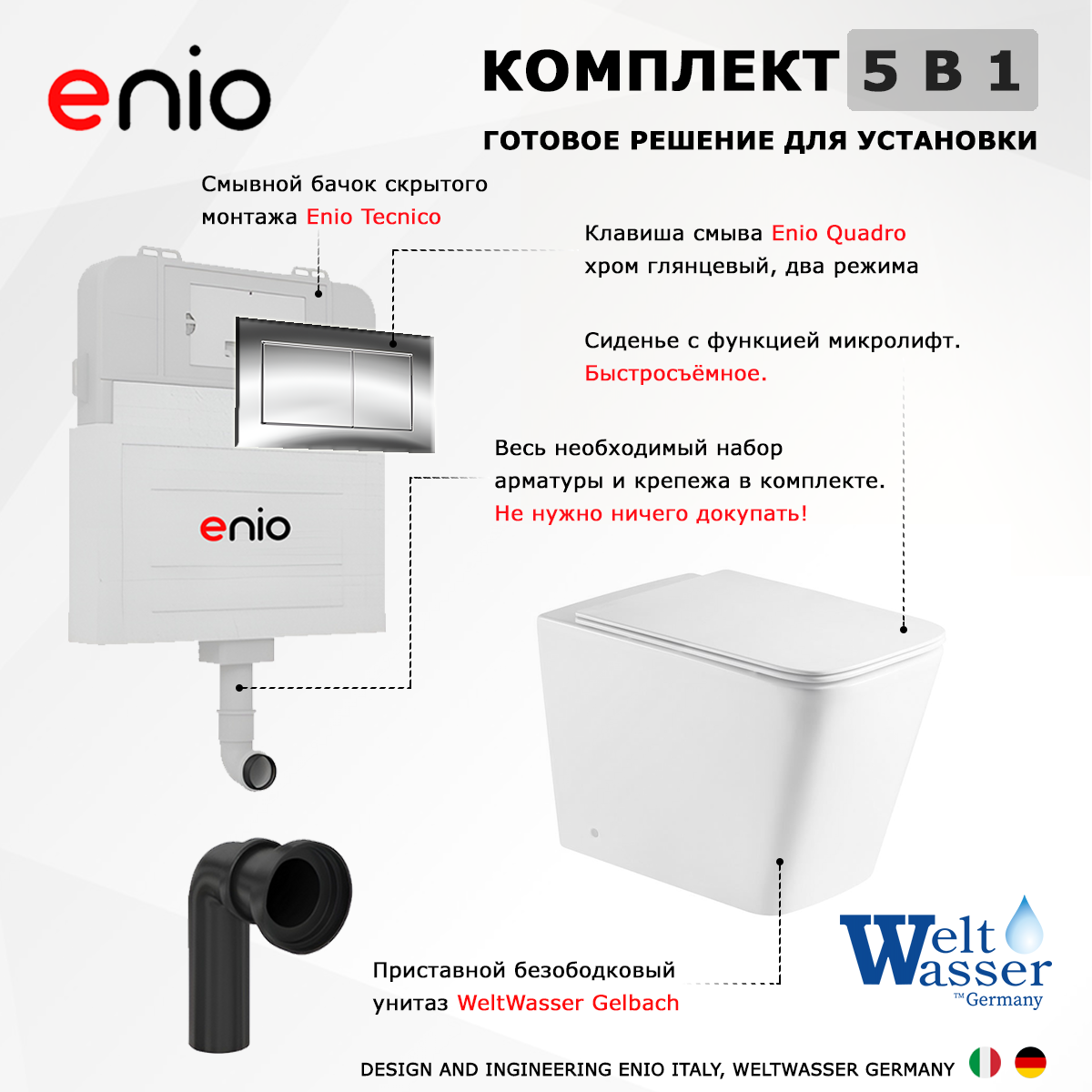 Комплект 3 в 1 смывной бачок скрытого монтажа Enio Tecnico + Приставной унитаз WeltWasser Gelbach 002 GL-WT с кнопкой хром Quadro EN8050817 + 10000003664 + EN8050807