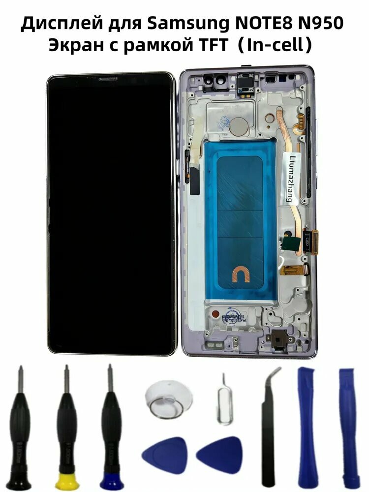 Дисплей для Samsung Galaxy Note 8 N950F N950B Экран с рамкой Сенсорный экран TFT(In-Cell)