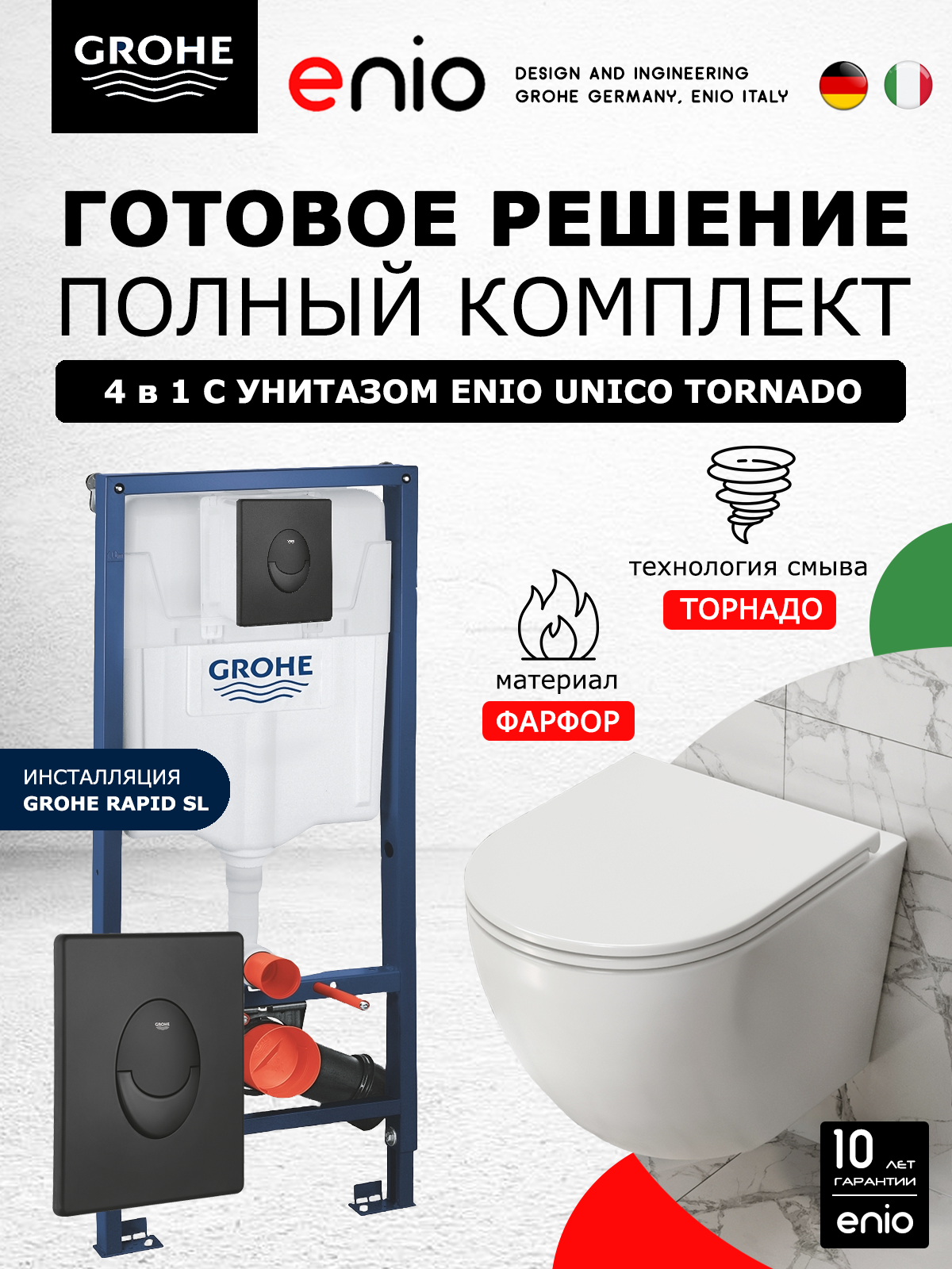 Комплект 3 в 1 инсталляция Grohe Rapid SL + Унитаз подвесной Enio Unico Tornado EN2105073 + кнопка черная матовая Skate Air