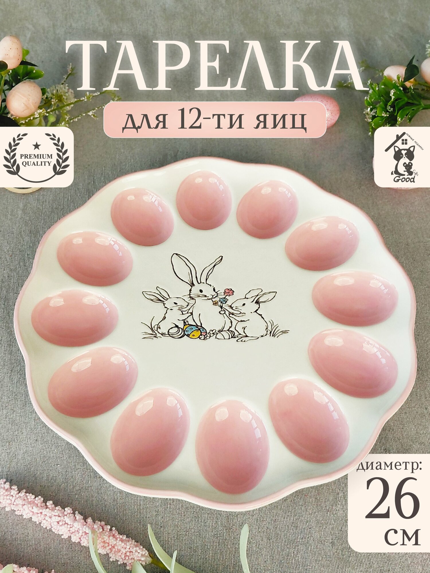 Тарелка "Милые зайки" 26х26х2,5