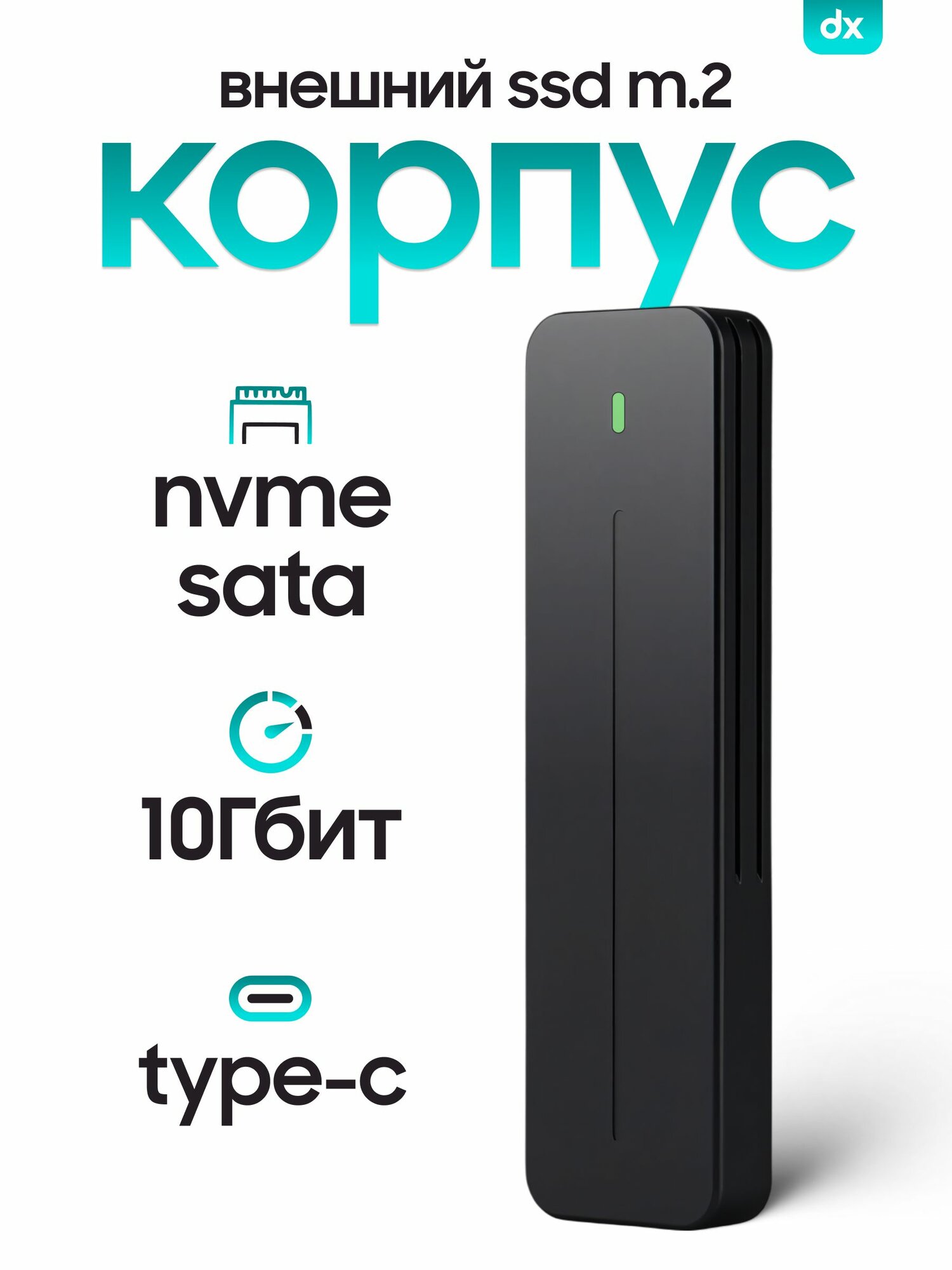 Внешний корпус для M.2 NVMe и SATA накопителей, USB3.2 Gen2, черный для SSD внешний бокс быстрая передача данных