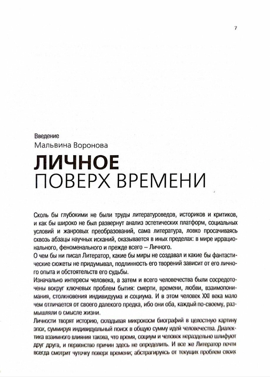 Личности в литературе — фото 1