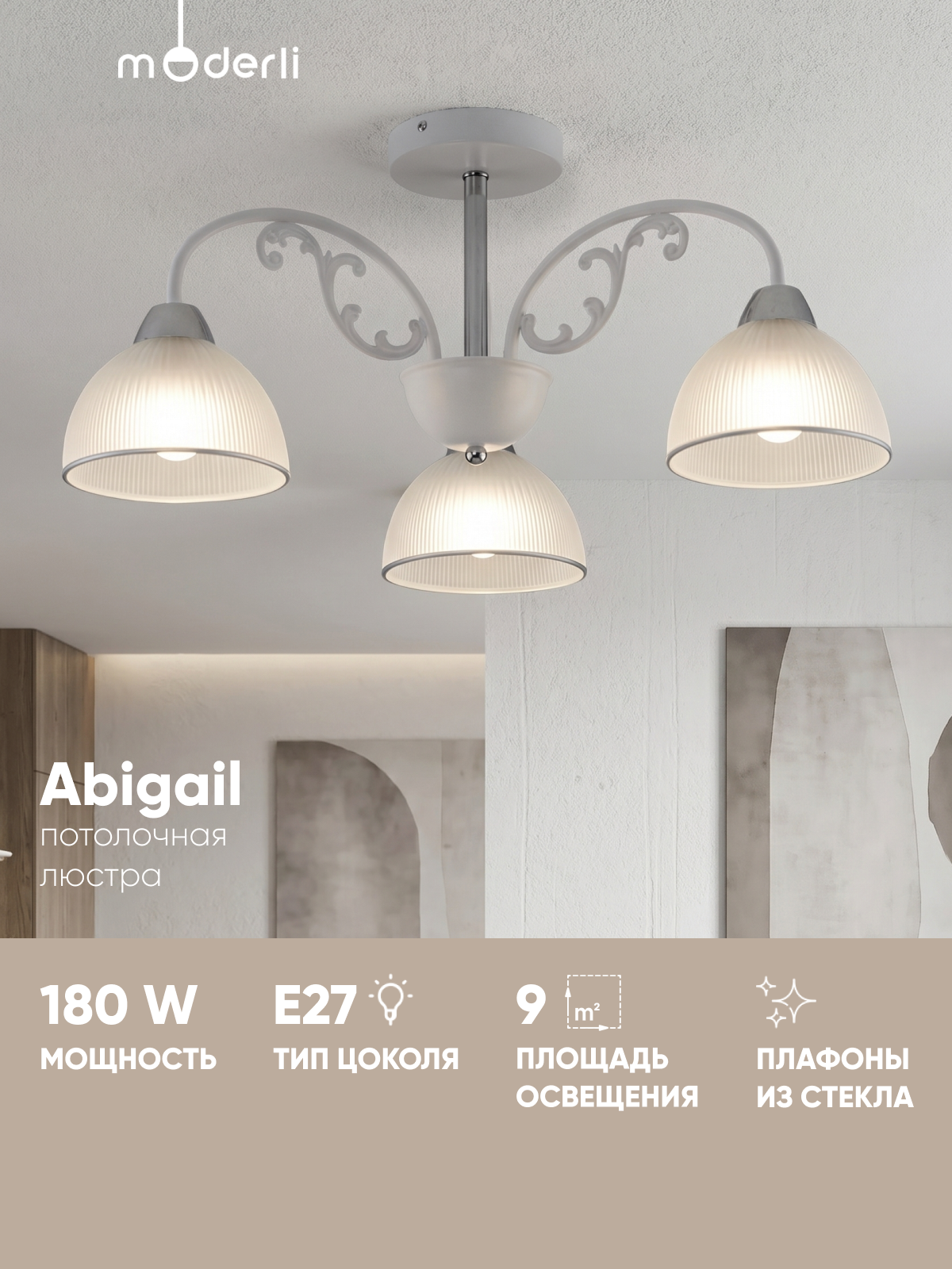 Люстра Moderli Abigail V11724-3C, LED, для спальни, кухни и гостиной