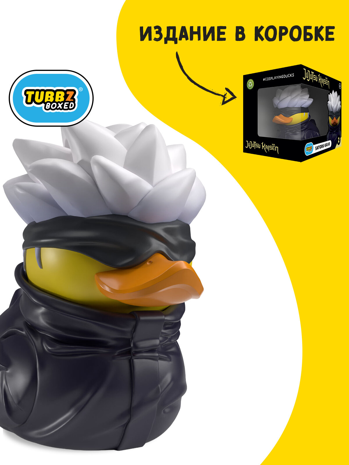 Фигурка-утка Tubbz Магическая битва Сатору Годзё (Boxed Edition без ванночки)