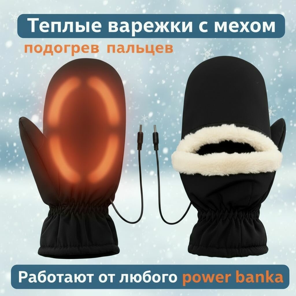Портативная электрогрелка