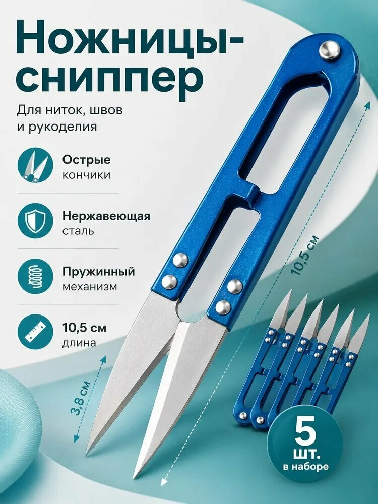 Ножницы 10.5 см, 5 шт.
